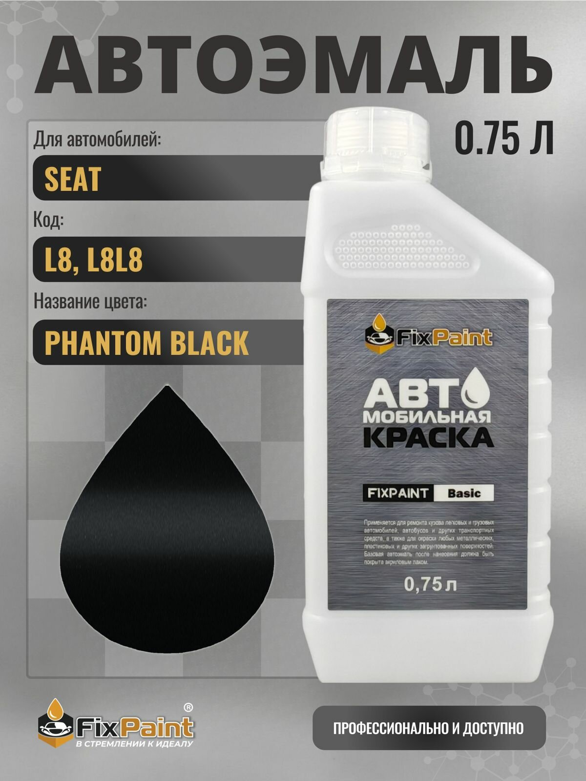 Краска для SEAT, код L8, L8L8, PHANTOM BLACK, автомобильная эмаль базовая под лак FixPaint Basic в канистре, 0,75 л