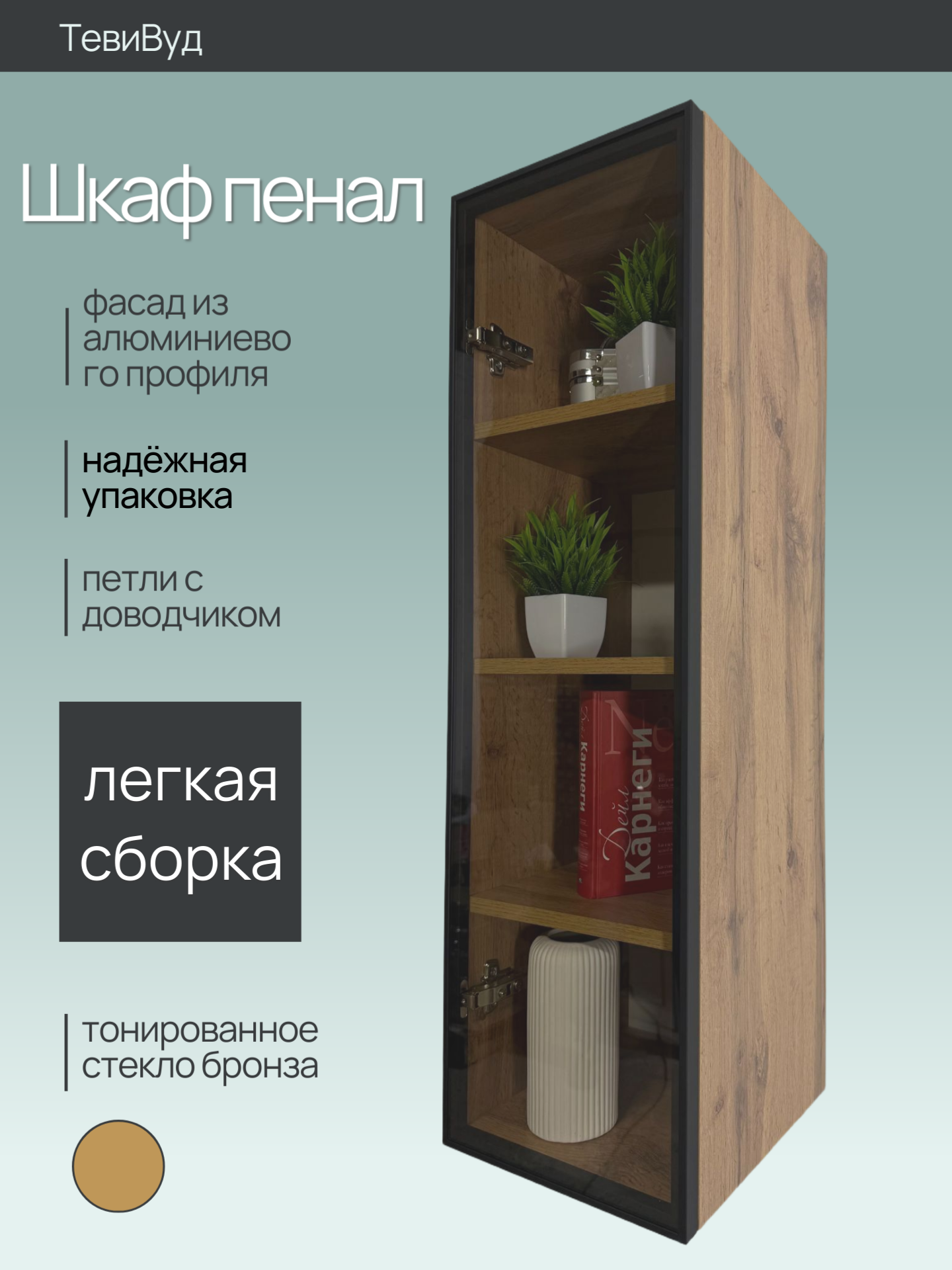 Шкаф-витрина, ЛДСП, стекло, дуб вотан, лофт, универсальный, 30x100x32 см