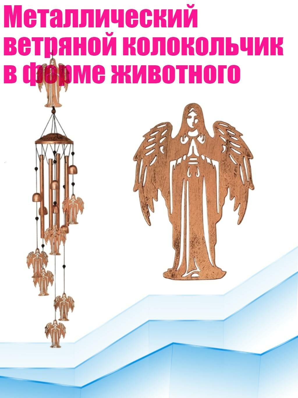 Металлический ветряной колокольчик в форме животного, 45 моделей железа ар