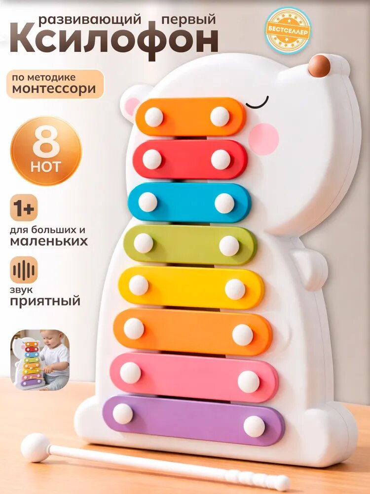 Музыкальная игрушка для малышей от 1 года / Музыкальные инструменты для малышей, Ксилофон детский / Развивающие игрушки от 2 лет, металлофон деревянный от года
