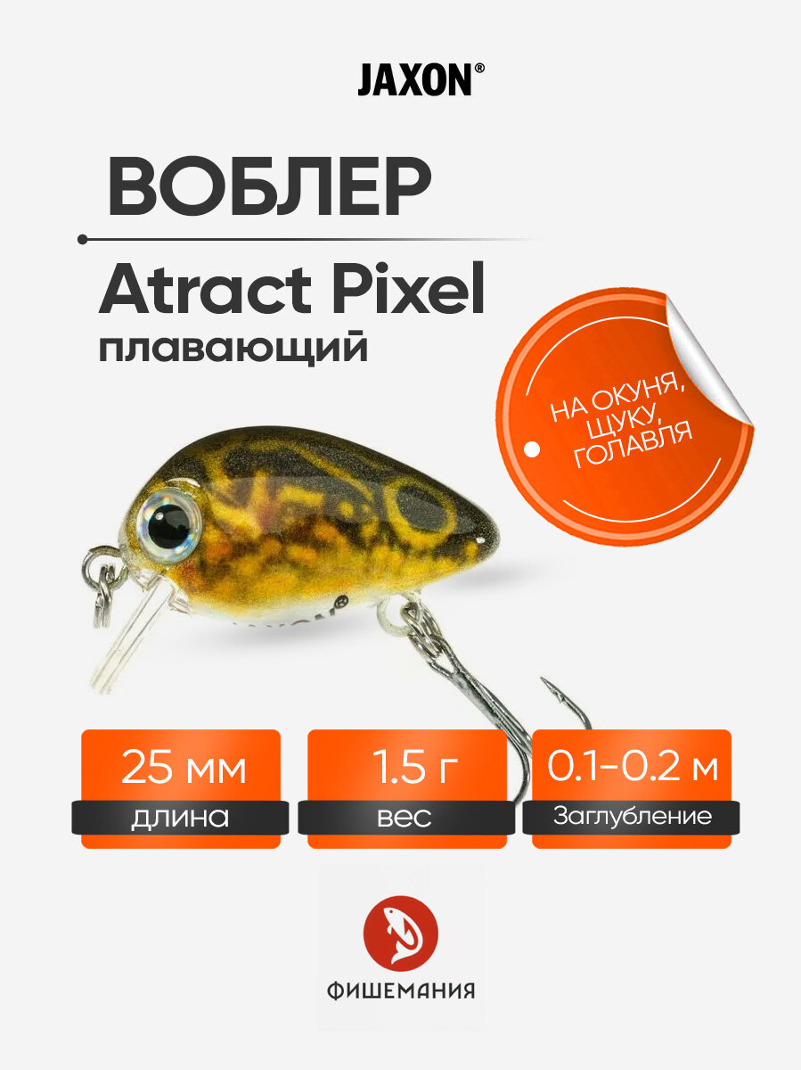 Воблер на окуня, щуку, голавля для рыбалки Jaxon Atract Pixel #C плавающий 25 мм ультралайт / воблер жук мини
