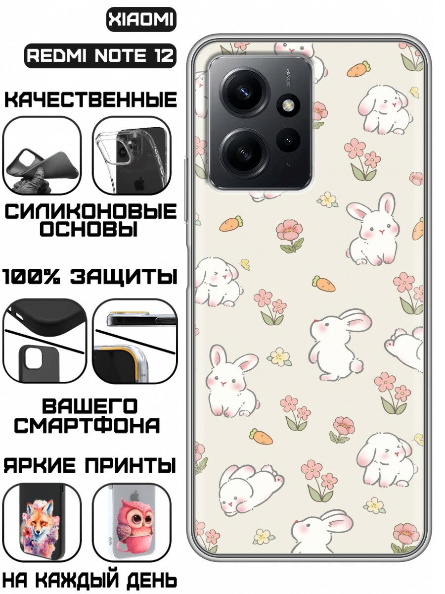 Чехол для Xiaomi RedMi Note 12 с принтом для девочек с зайчиками (Сяоми Редми Нот 12)
