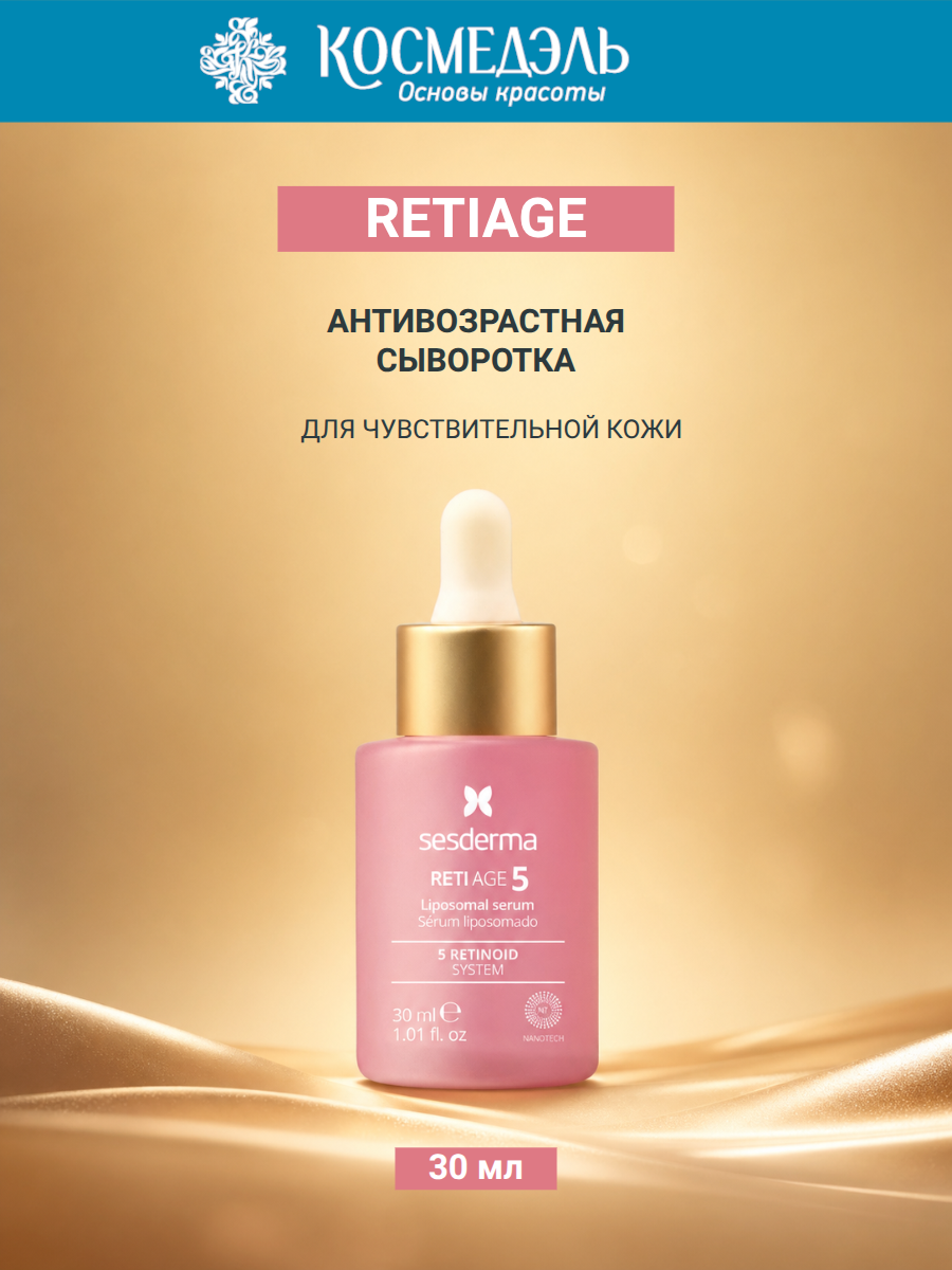 Антивозрастная Сыворотка Sesderma "Anti-Aging Serum", 30мл, для Чувствительной Кожи