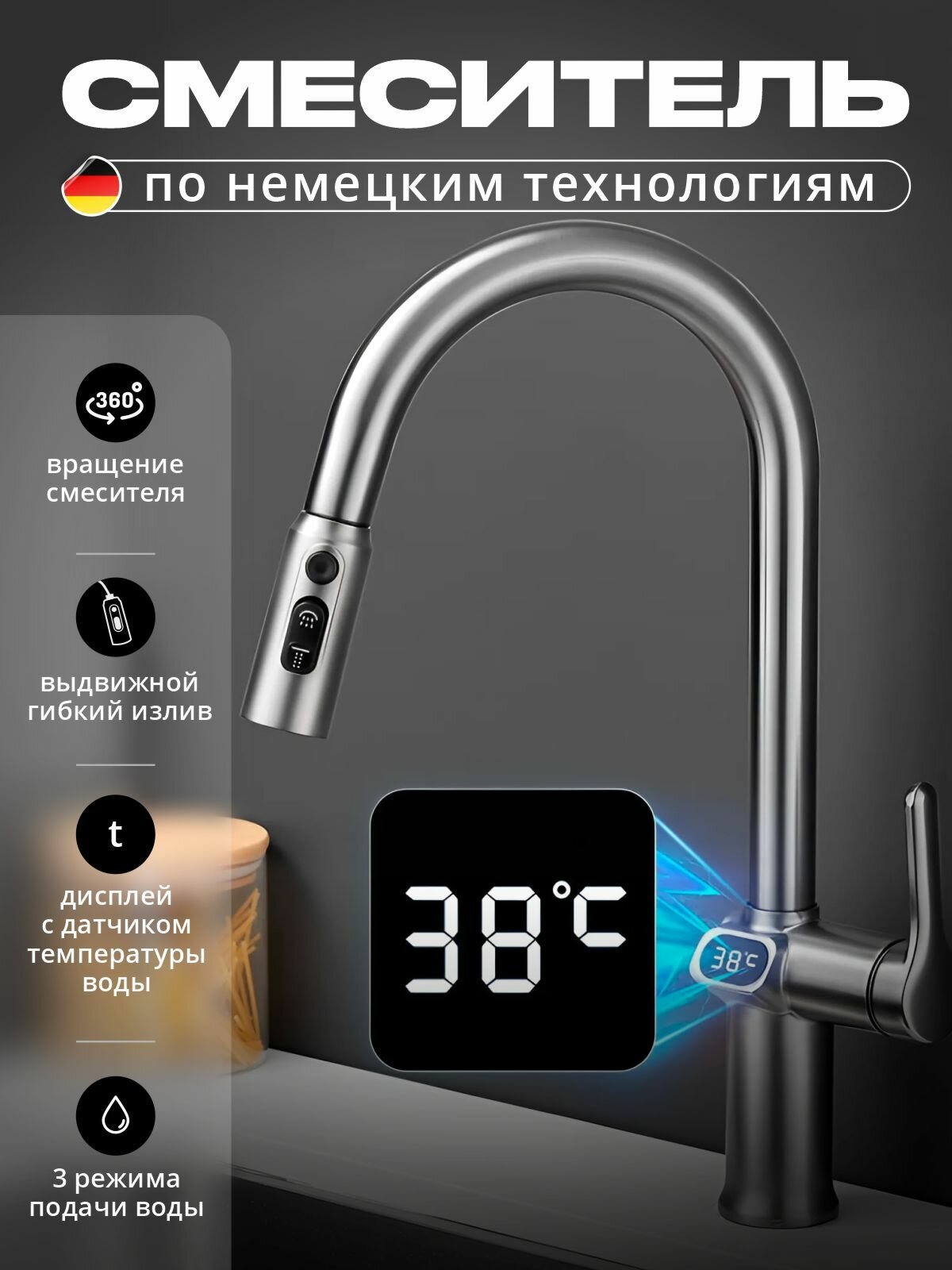 Смеситель