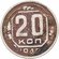 20 копеек 1942