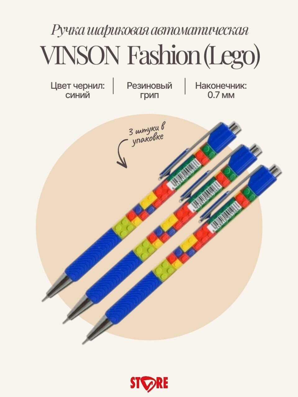 Ручка автоматическая шариковая масляная VINSON Fashion (Lego) , чернила-синие 0.7 мм , В комплекте 3 шт.