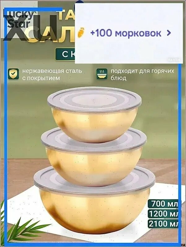 Салатник 700 мл, 1200 мл, 2100 мл 6 шт золотой
