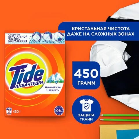 5 шт. Стиральный порошок-автомат 450 г, TIDE (Тайд), "Альпийская свежесть", 700266