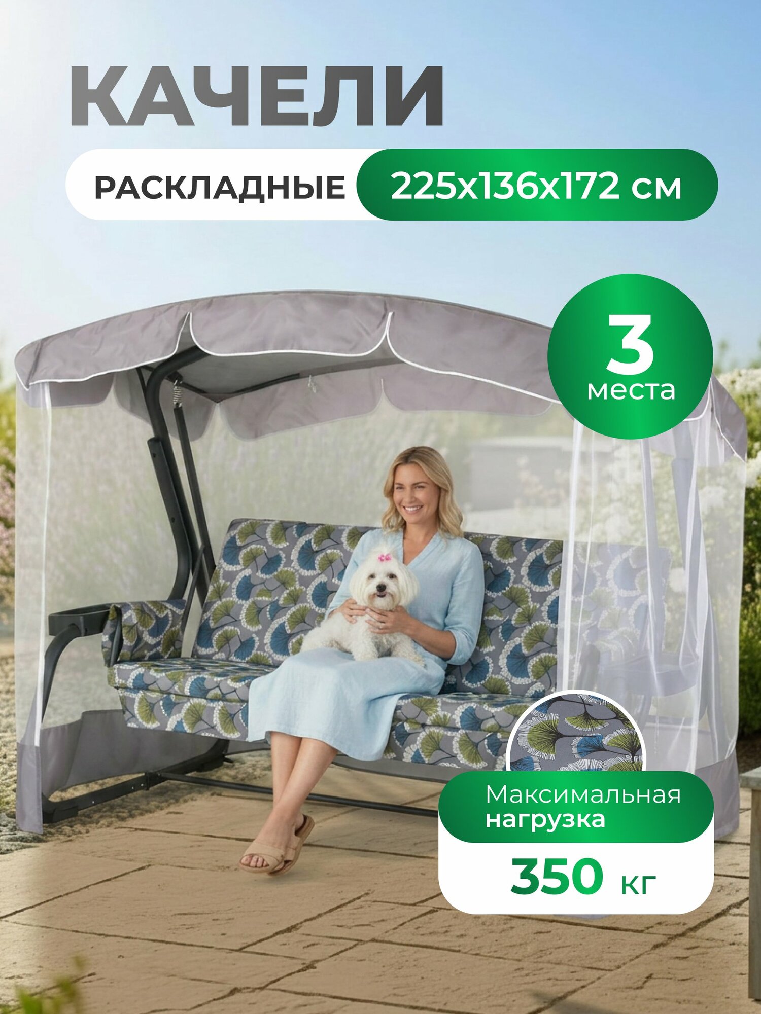 Качели садовые 3-местные Дублин, 225х136х172 см, нагрузка 350 кг, раскладные в кровать, с москитной сеткой, серые цветы