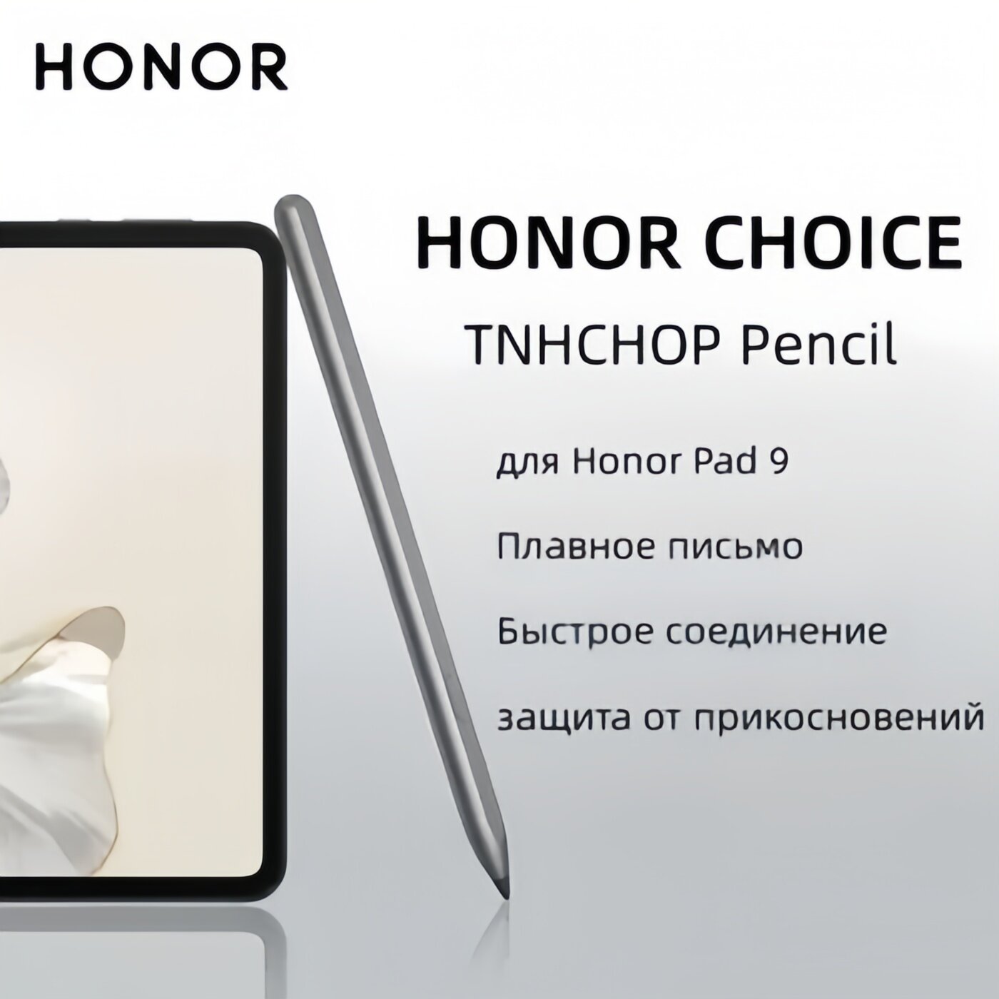 Стилус HONOR CHOICE Pencil для Pad 9, серый