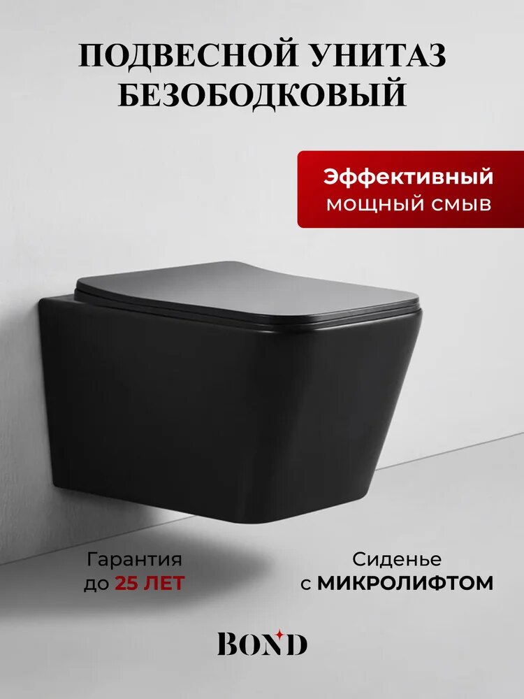 Унитаз подвесной BOND Куб F04-108 с микролифтом, безободковый, без бачка, антивсплеск, фарфоровый, черный, матовый, прямоугольный, сиденье для унитаза в комплекте