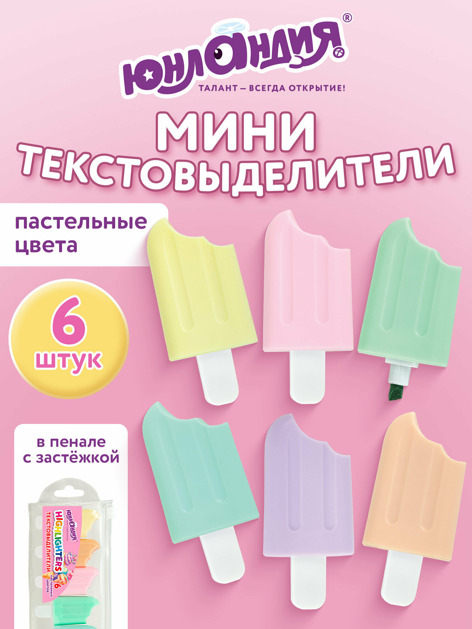 Текстовыделители пастельные набор 6 цветов, маркеры для рисования, скетчинга и выделения текста, линия 1-5 мм, Юнландия Сладкие истории, 152511