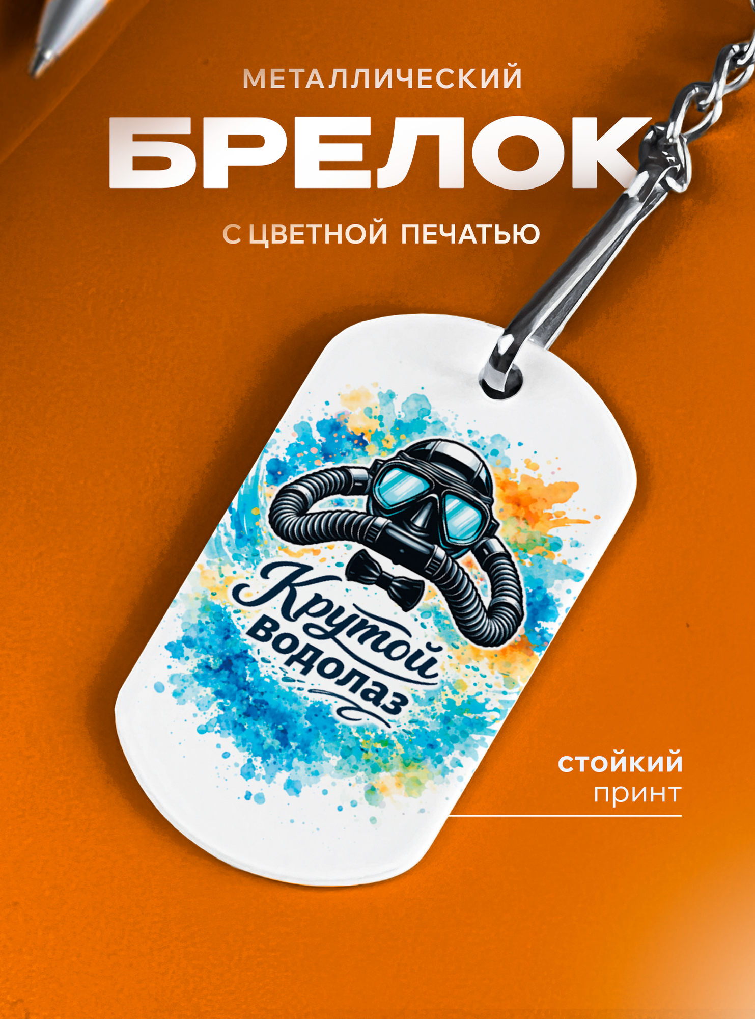 Брелок