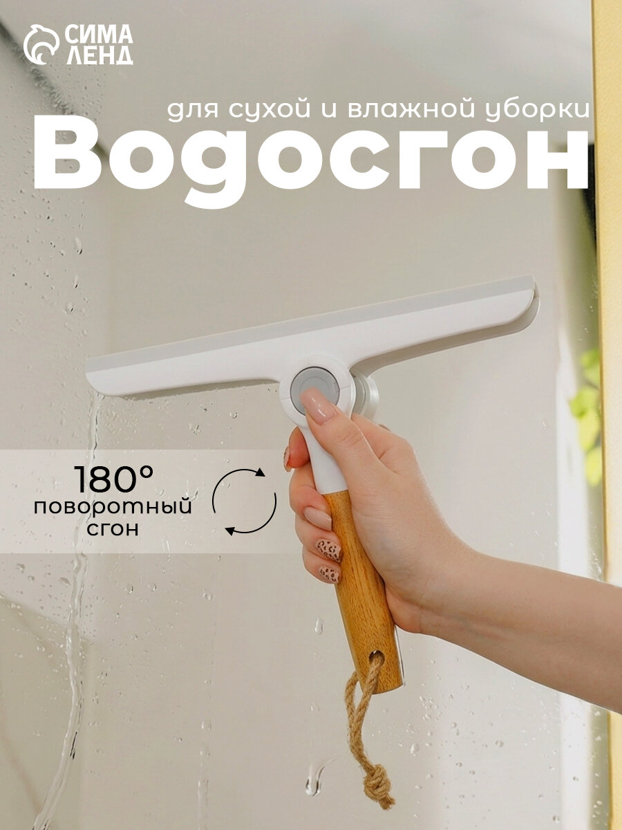 Водосгон Raccoon "Meli", с поворотным механизмом, 24 см x 20 см