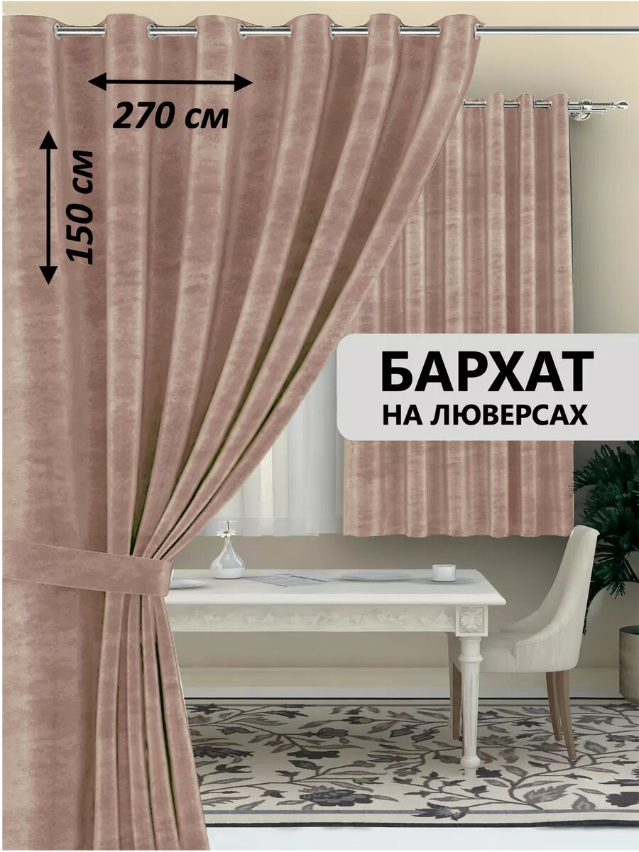 Шторы Камея, бархат, на люверсах, 270x150 см, цвет светло-коричневый