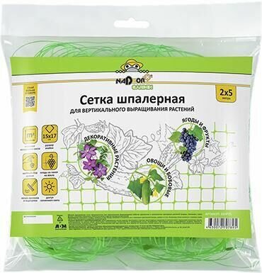 Сетка садовая Nadzor мягкая 2 5 м, Garden SSHP25