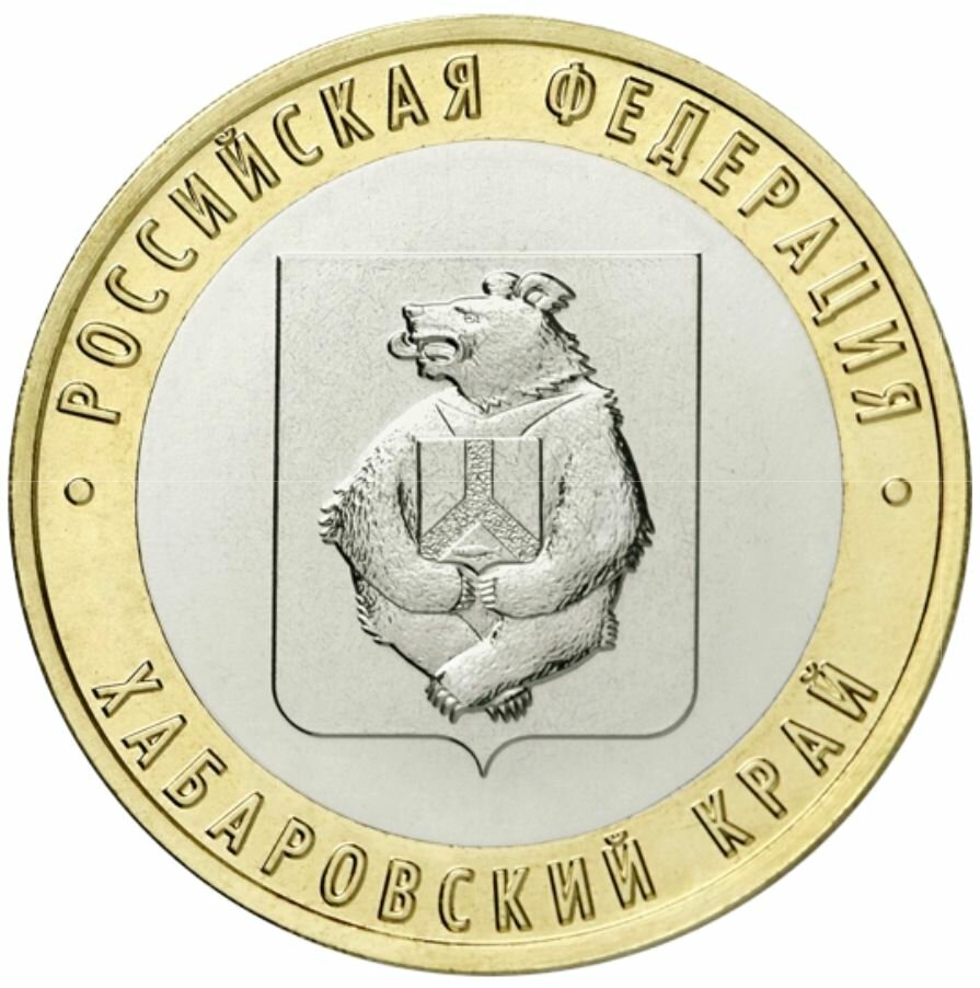 Монета 10 рублей 2023 г. "Хабаровский край", серия "Российская Федерация", биметалл, UNC