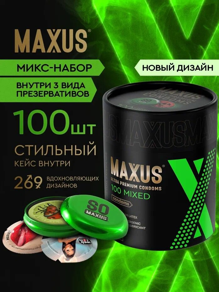 Презервативы микс-набор MAXUS Mixed, 100 шт, кейс в подарок