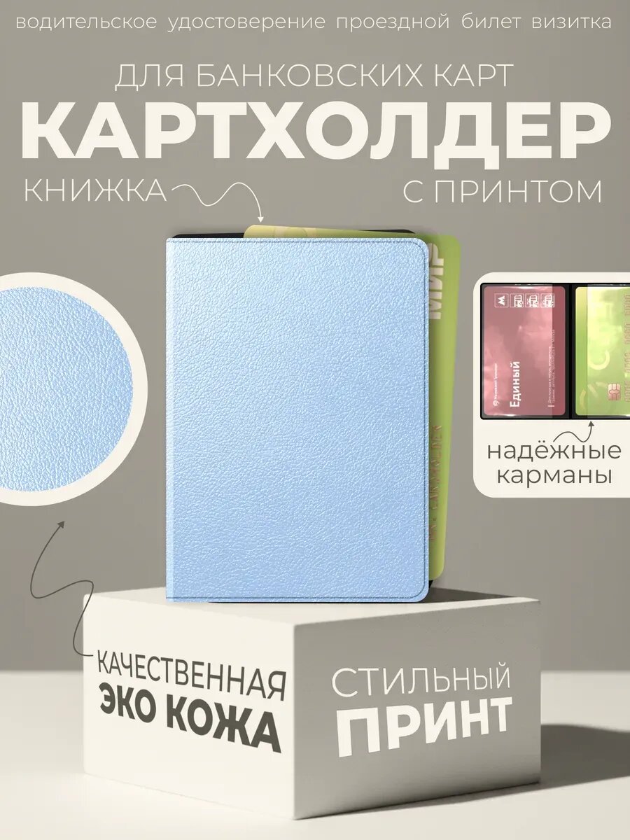 Картхолдер