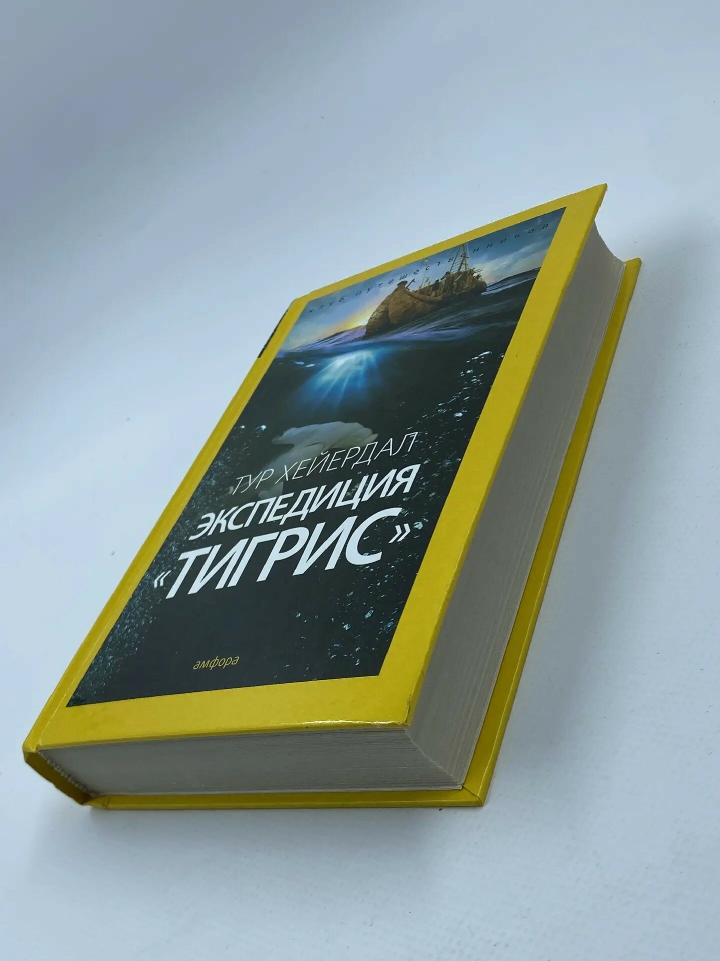 Экспедиция "Тигрис" — фото 1