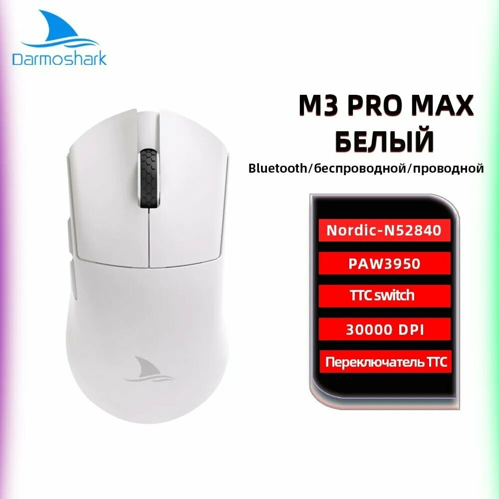 Darmoshark Мышь беспроводная M3 PRO MAX, белый
