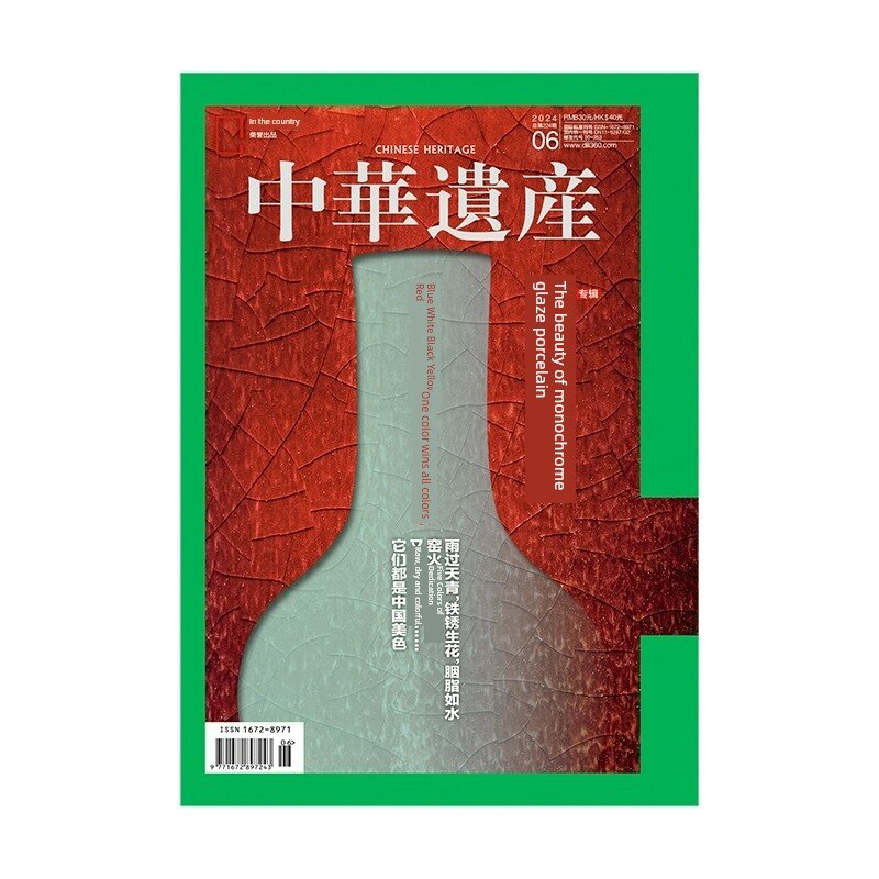 Журнал «Китайская национальная география»: Народное и историческое наследие, Китайоведение, Знания. Прошлые номера.