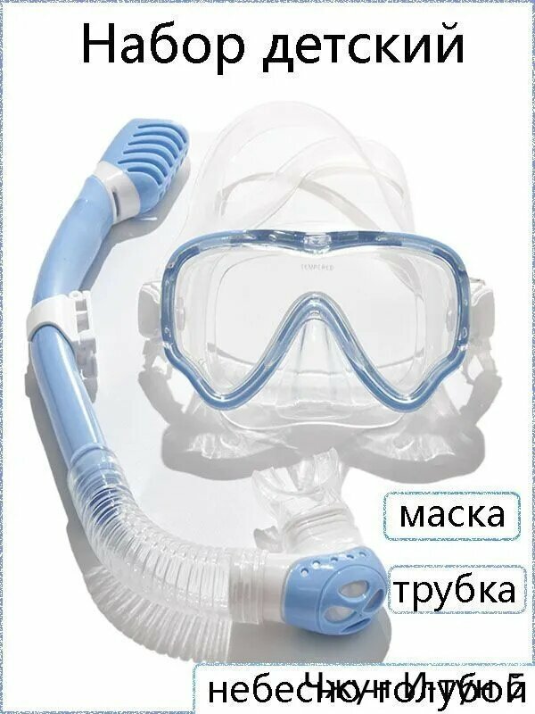 Набор для плавания