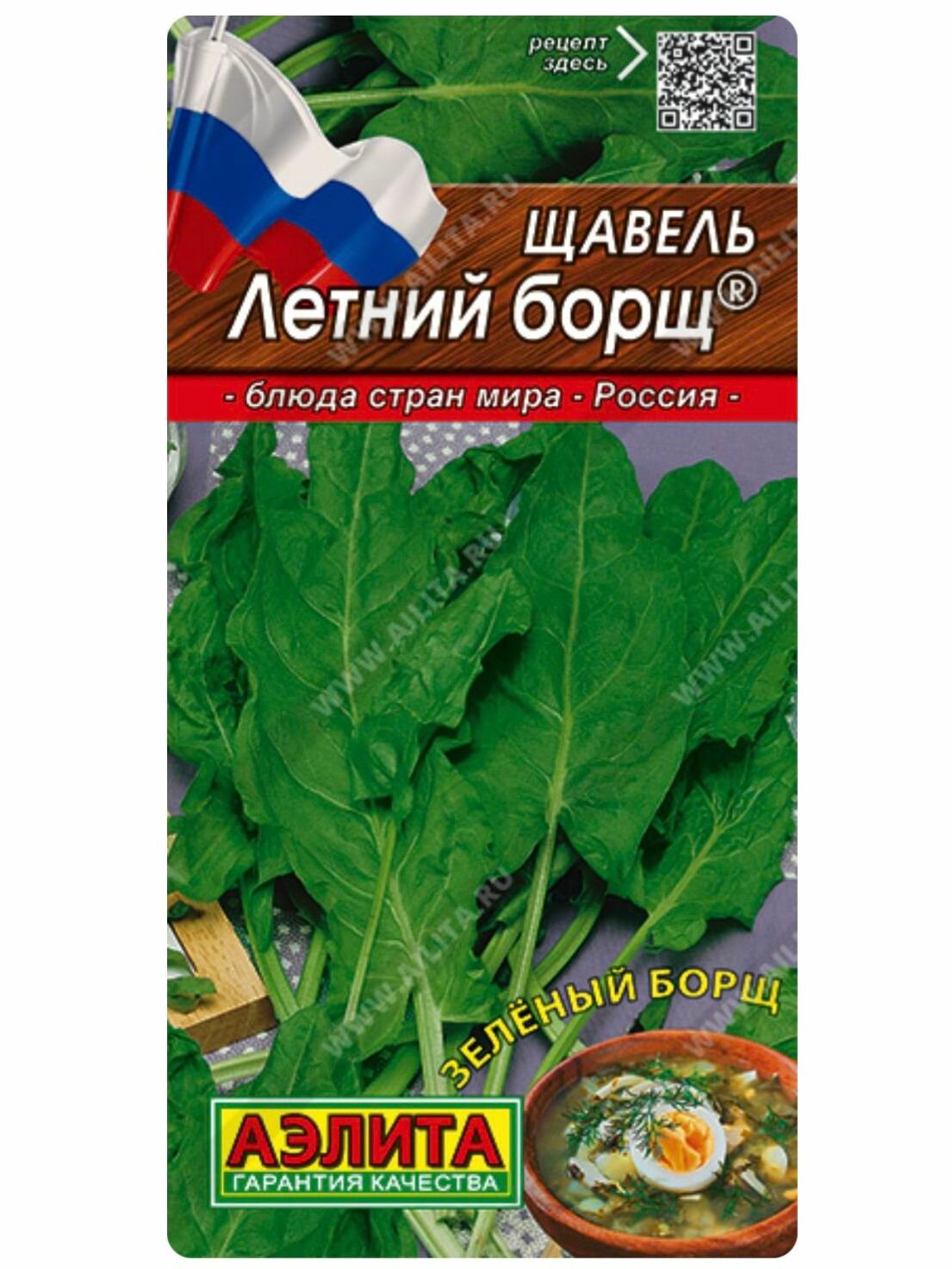 Семена щавель крупнолистовой Летний Борщ Аэлита