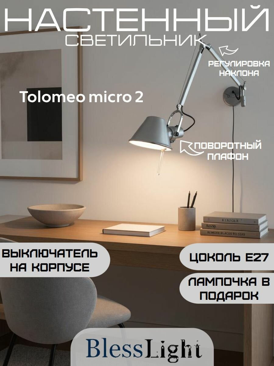 Бра настенный светильник Е27 60Вт Tolomeo micro 2 серебряный Настенный светильник поворотный с выключателем Blesslight
