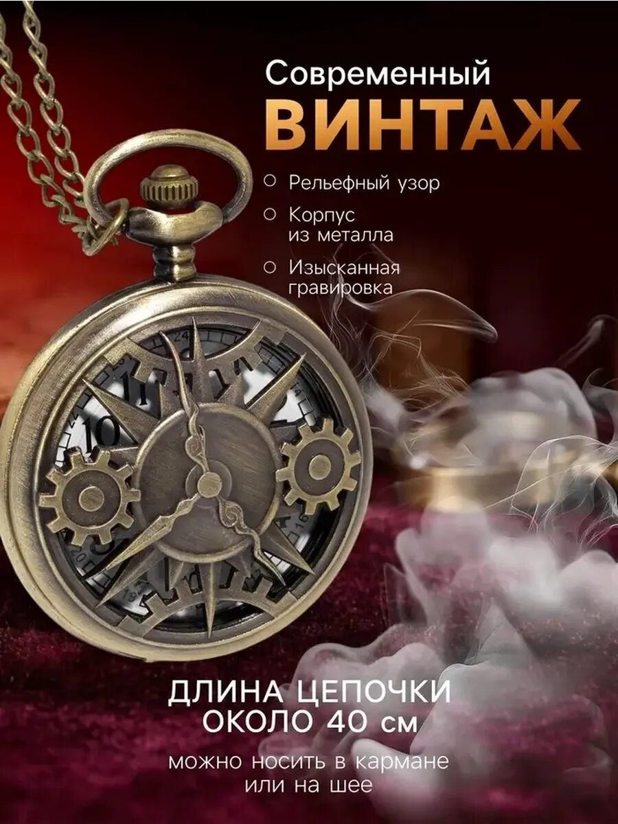 Карманные часы
