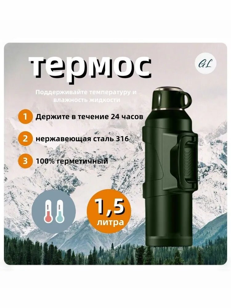 Great Time Термос Крышка-чашка, Вакуумный, Кнопка-клапан, 1.5 л