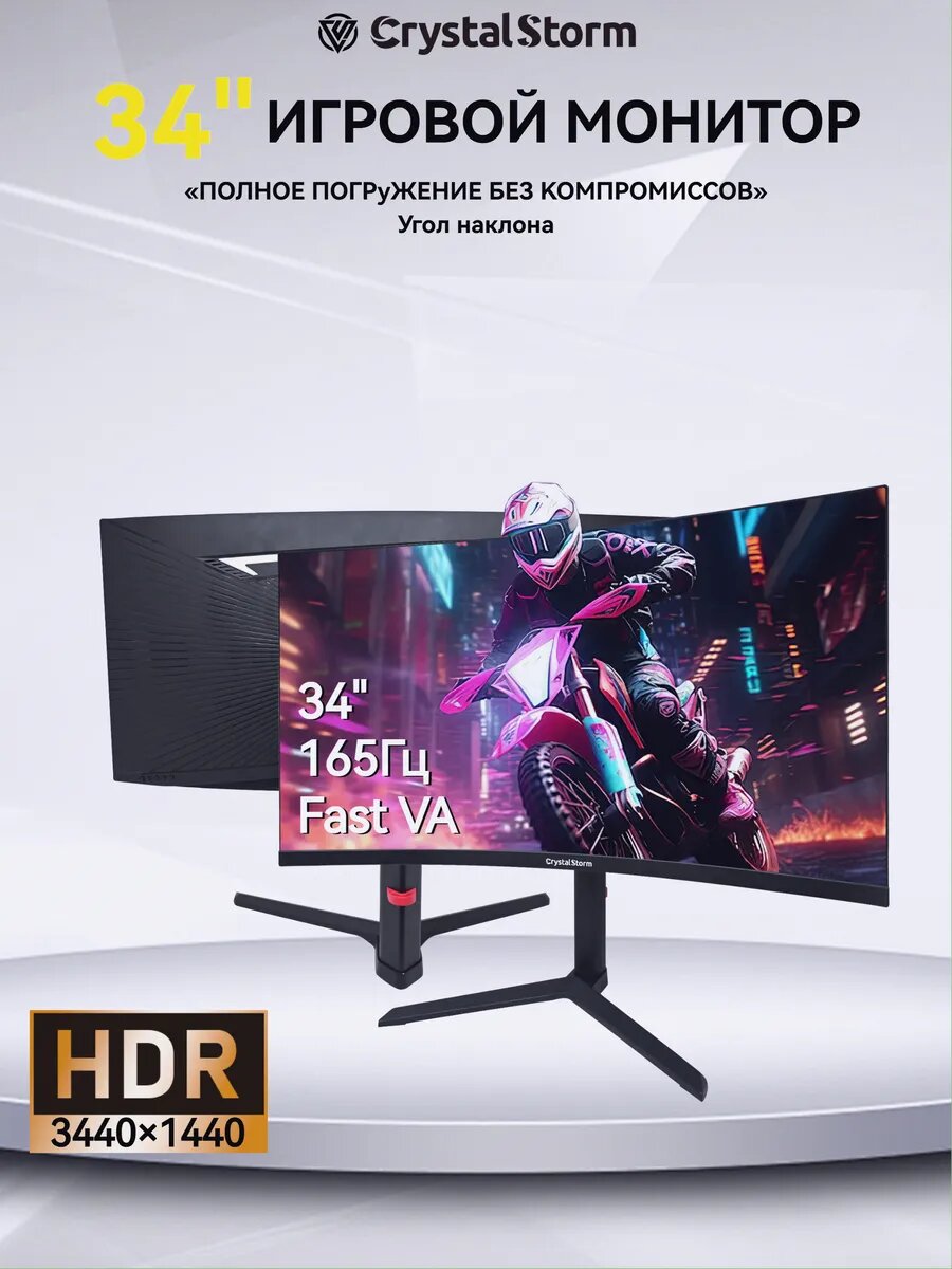 Монитор CrystalStorm, диагональ 34", 3440 x 1440 пикселей, 165Гц, матовый, чёрный