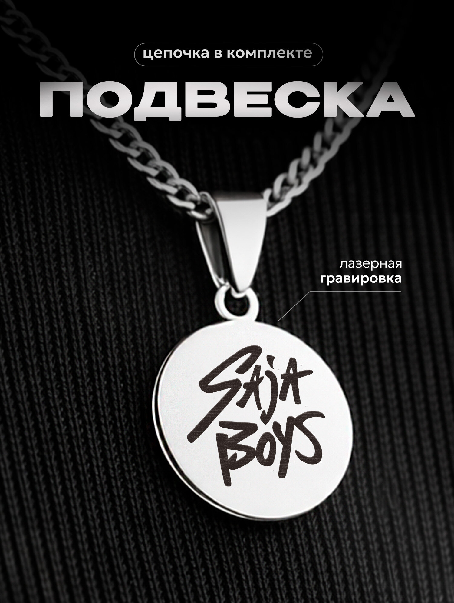 Подвеска IREVIVE