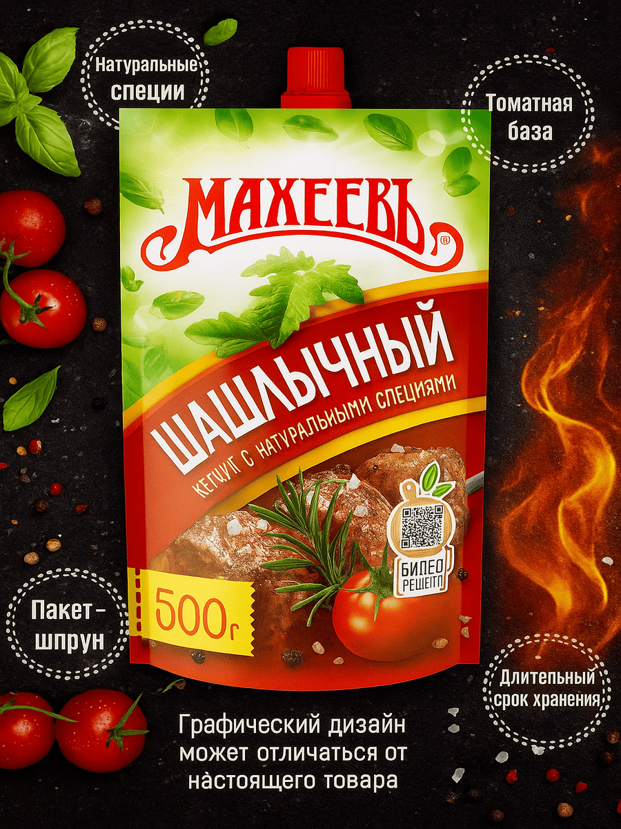 Кетчуп махеевъ Шашлычный, 500г