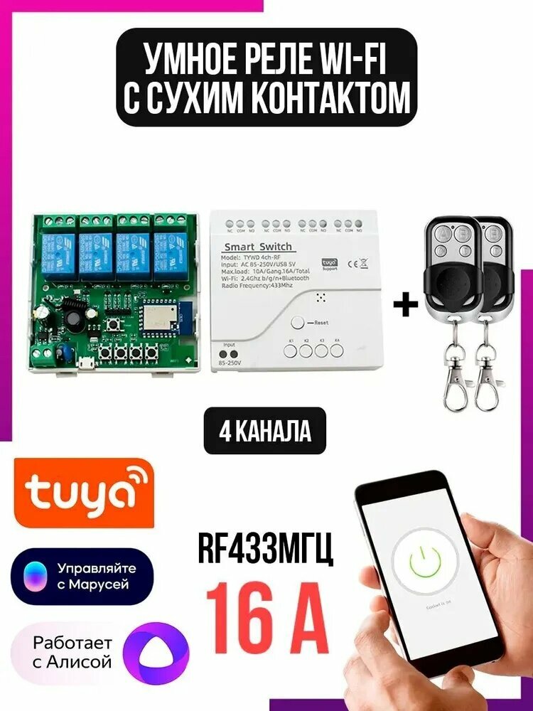 Интеллектуальное реле (ретранслятор), Wi-Fi, серебристый