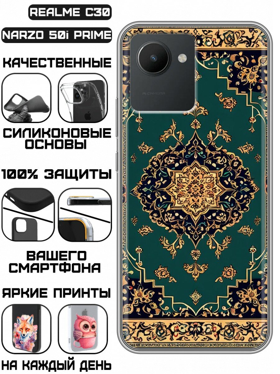 Чехол для Realme C30, Realme Narzo 50i с принтом Ковер зеленый (Реалми С30, Реалми Нарзо 50i Прайм)