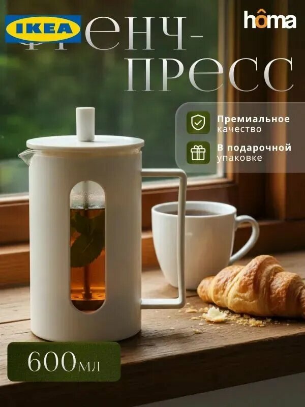 Френч-пресс "Посуда для кофе/чая", 600 мл