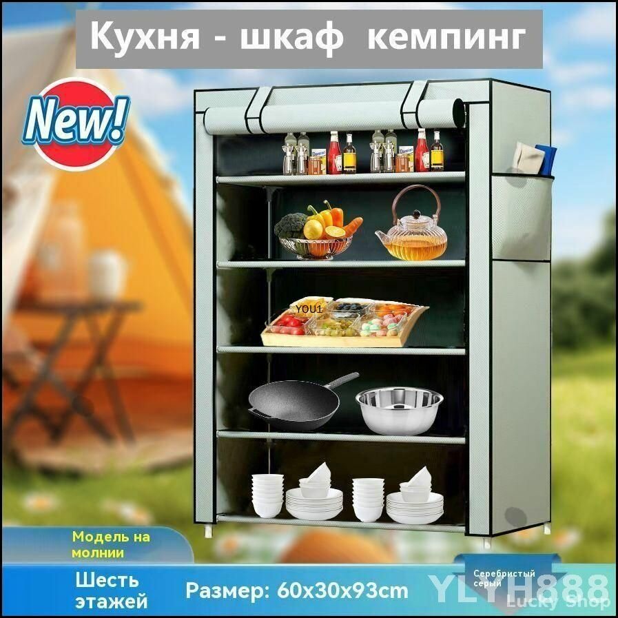 Шкаф складной туристический походный для кемпинга