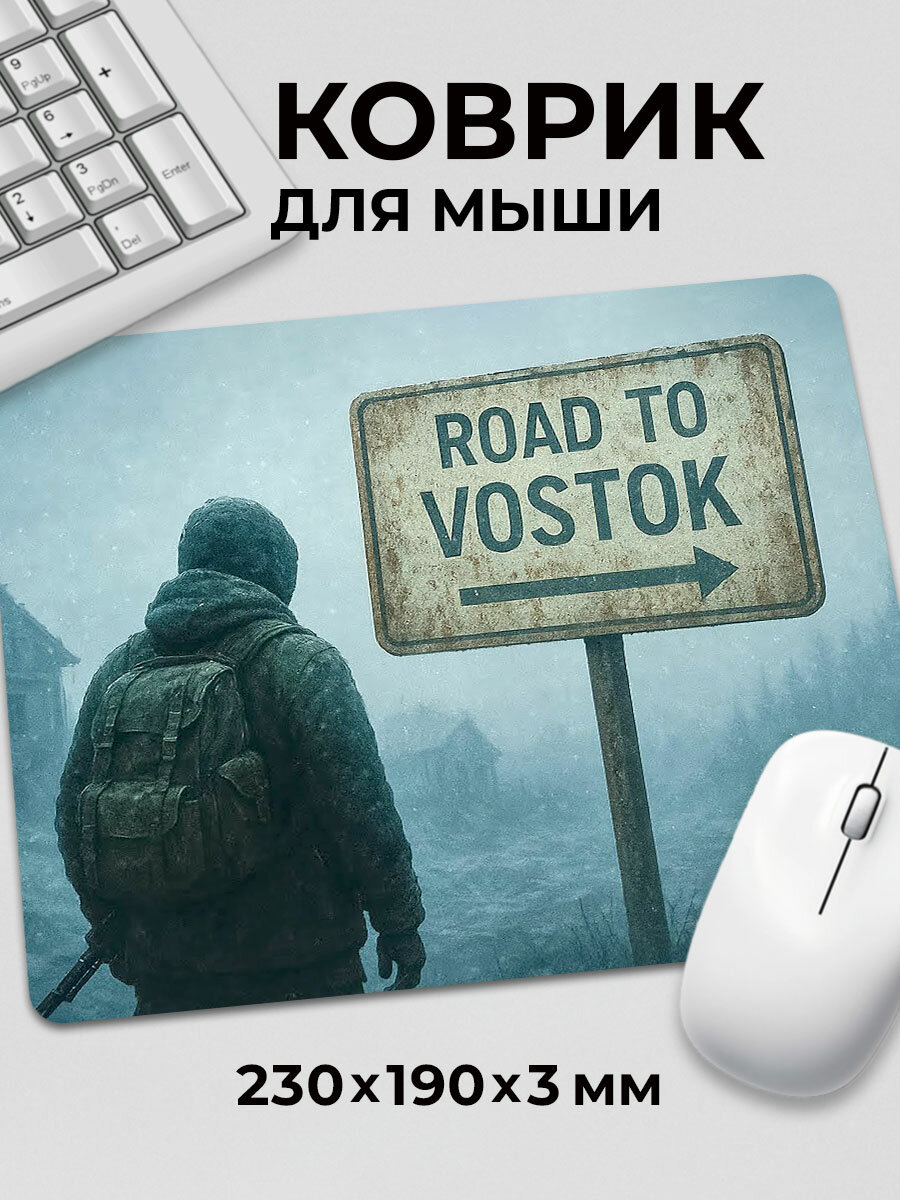 Коврик для мышки игра Road to Vostok Дорога на Восток знак