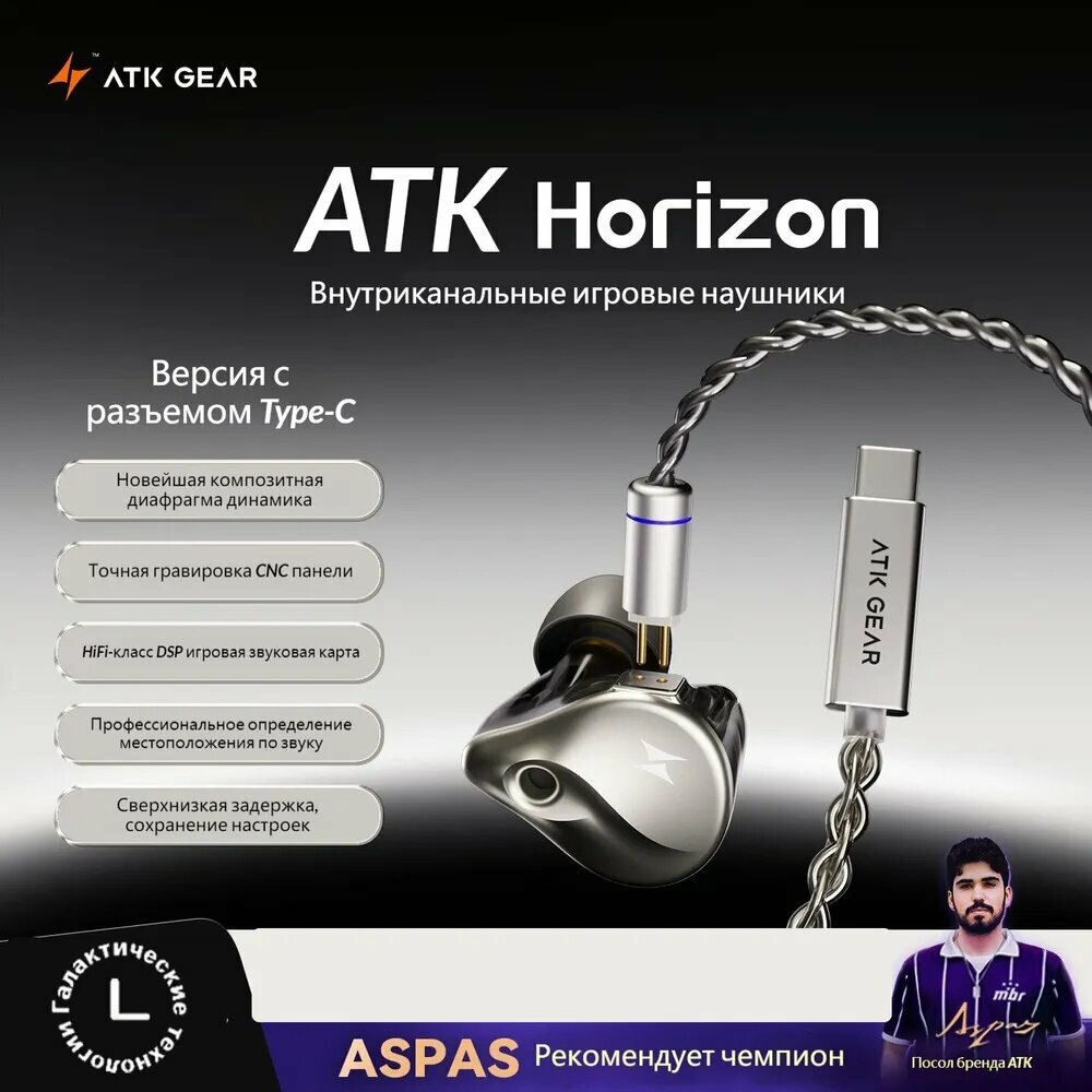 Наушники проводные с микрофоном ATK Horizon Проводные внутриканальные игровые наушники : Hi-Fi качество, чёткое позиционирование в играх, для киберспорта (Delta Force, PUBG, FPS), шоколадный