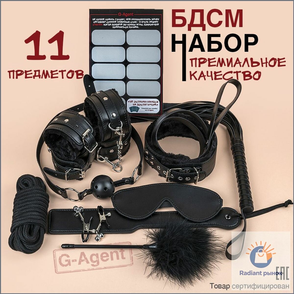 БДСМ набор