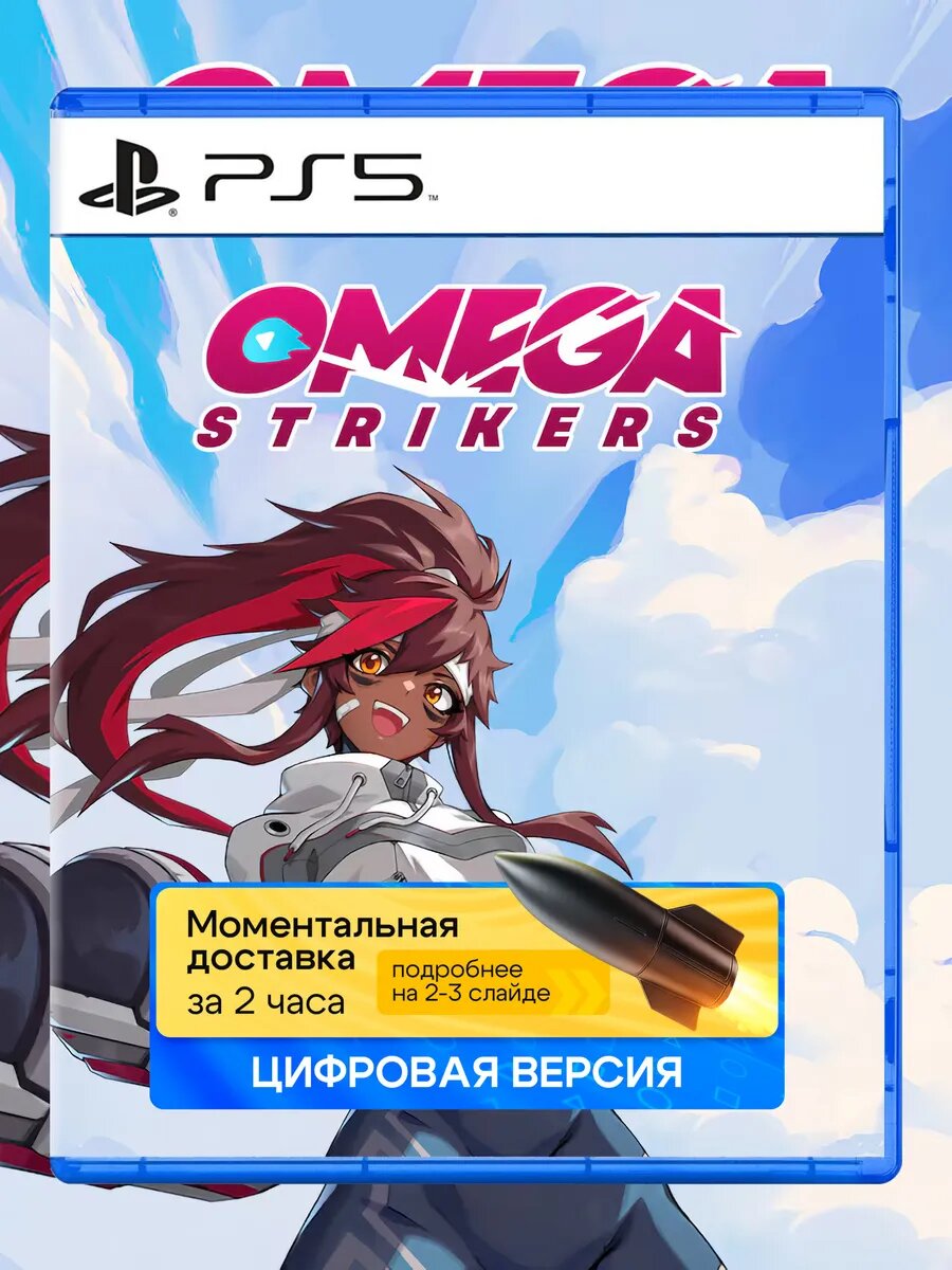 Игра Omega Strikers для Sony PlayStation PS4 PS5