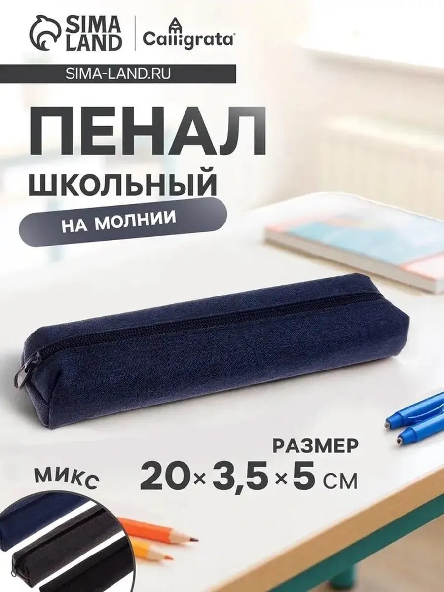 Стильный джинсовый пенал для школьников