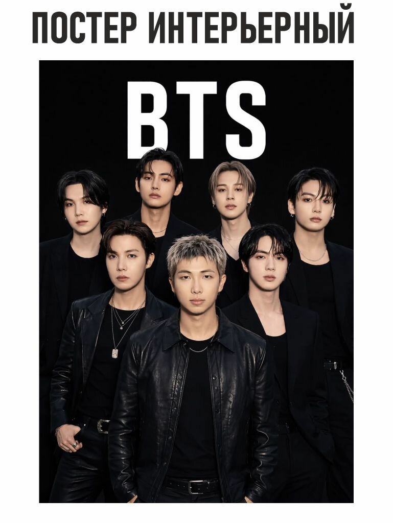 Постер БТС, BTS, Формат А3