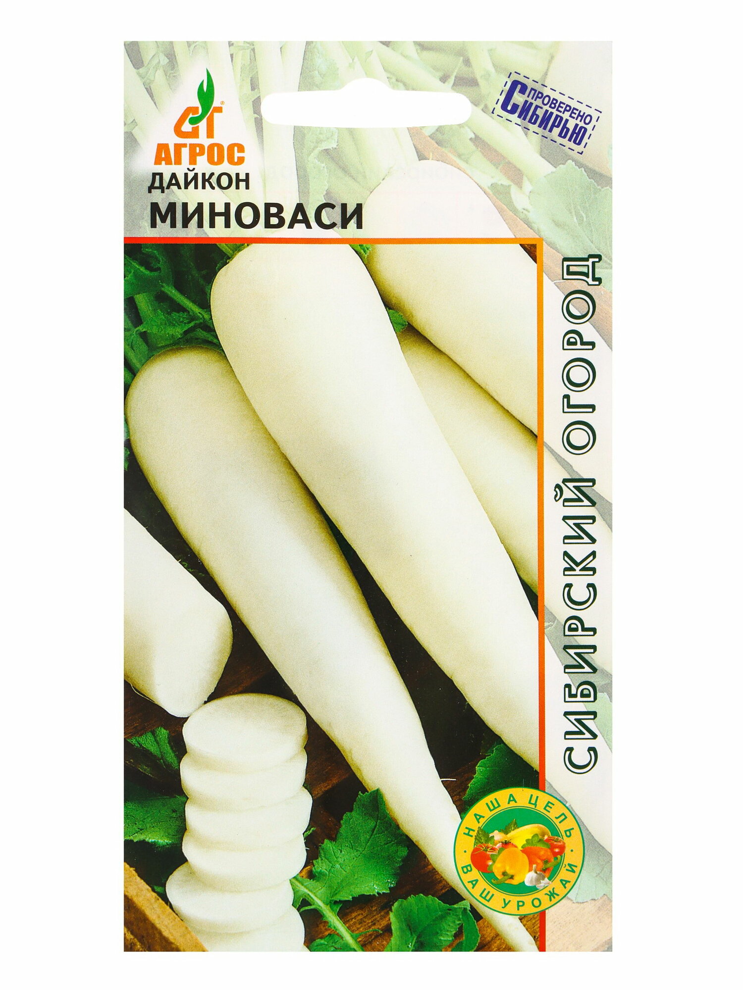 Семена Дайкон "Миноваси", 2 г, "Агрос", место выращивания: открытый грунт, 4 шт.