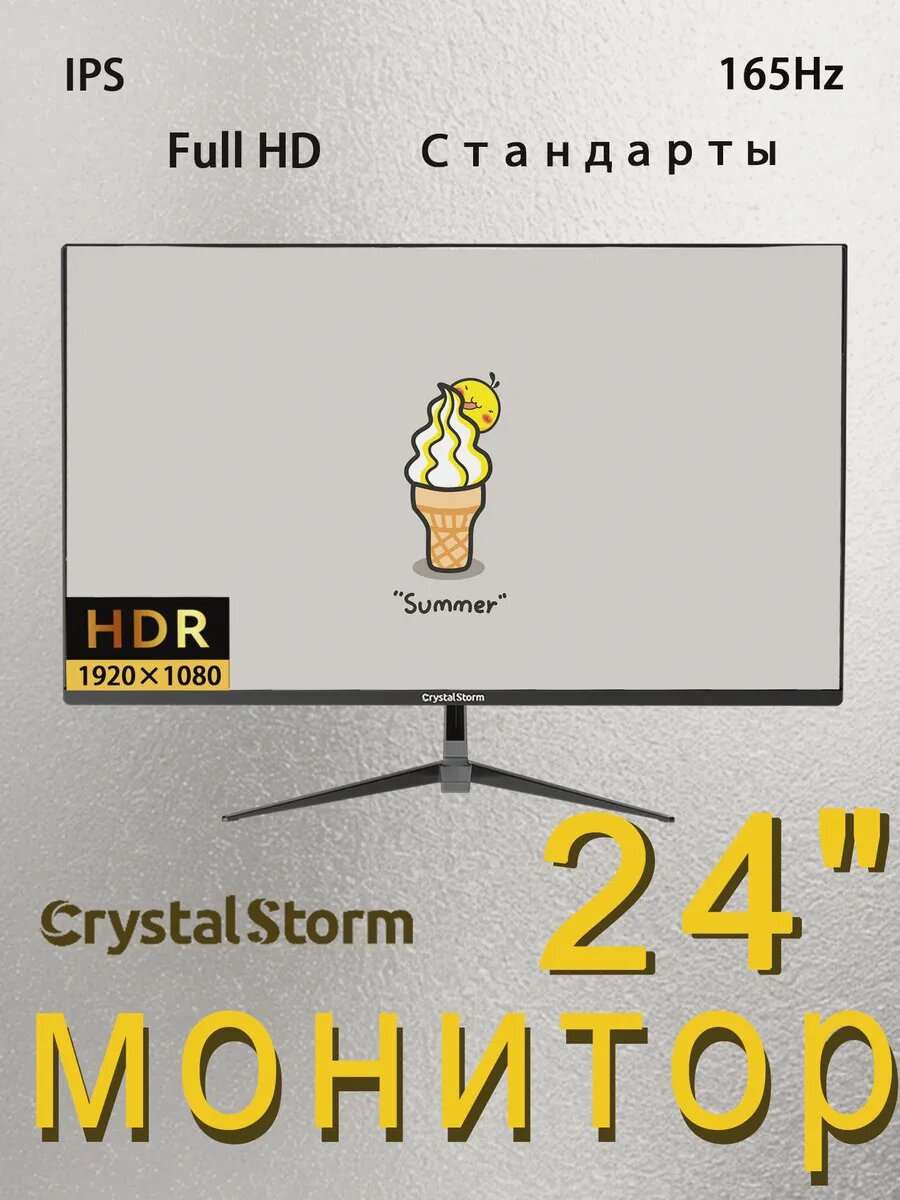 Монитор CrystalStorm, диагональ 24", 1920 x 1080 пикселей, 165Гц, матовый, чёрный