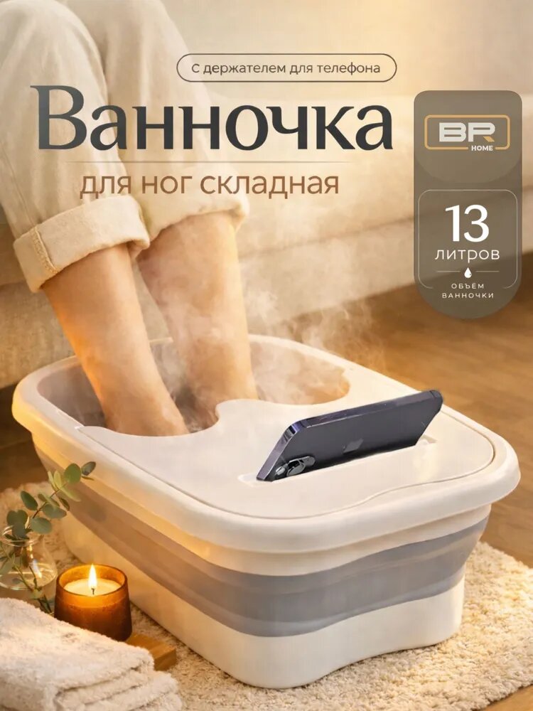 Ванночка для ног массажная складная , таз силиконовый