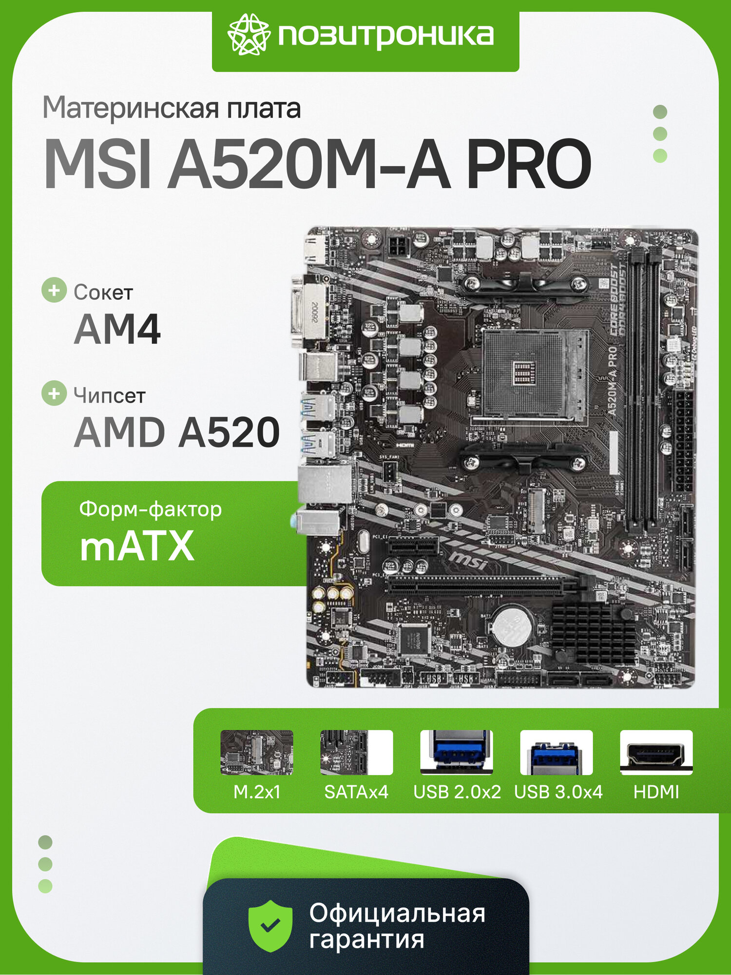 Материнская плата MSI A520M-A PRO Socket AM4 AMD A520 mATX DDR4 до 4600МГц M.2 HDMI DVI USB 3.0 Gigabit Ethernet для ПК