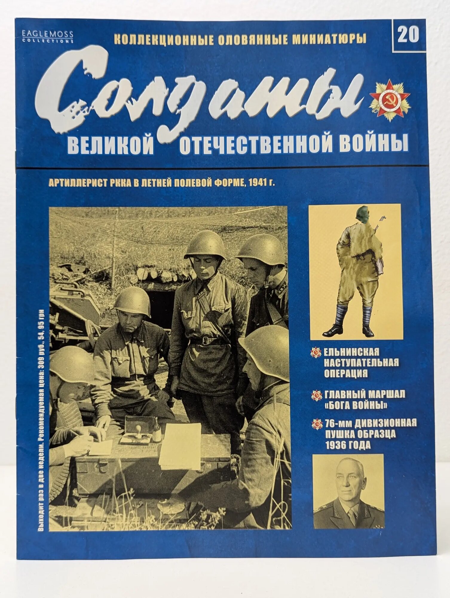 Солдаты Великой Отечественной войны. Выпуск № 20/2013 Сборник 2013