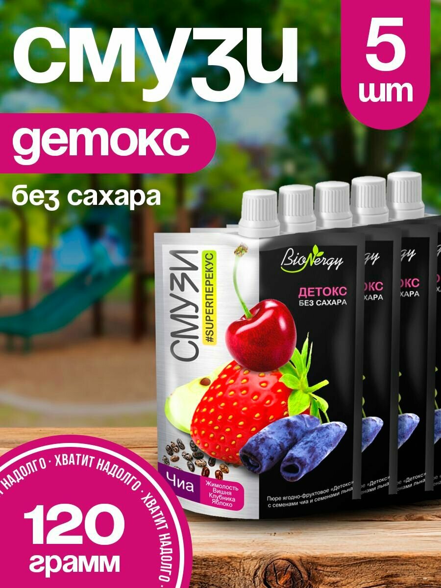 Смузи готовое набор Детокс со вкусом вишни клубники яблока жимолости 5 шт по 120 гр